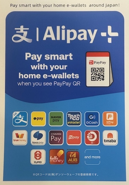 PayPay導入店舗なので: と・こ・や・ぐ・ブログ